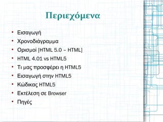 Create Websites with HTML 5.0 | PPT