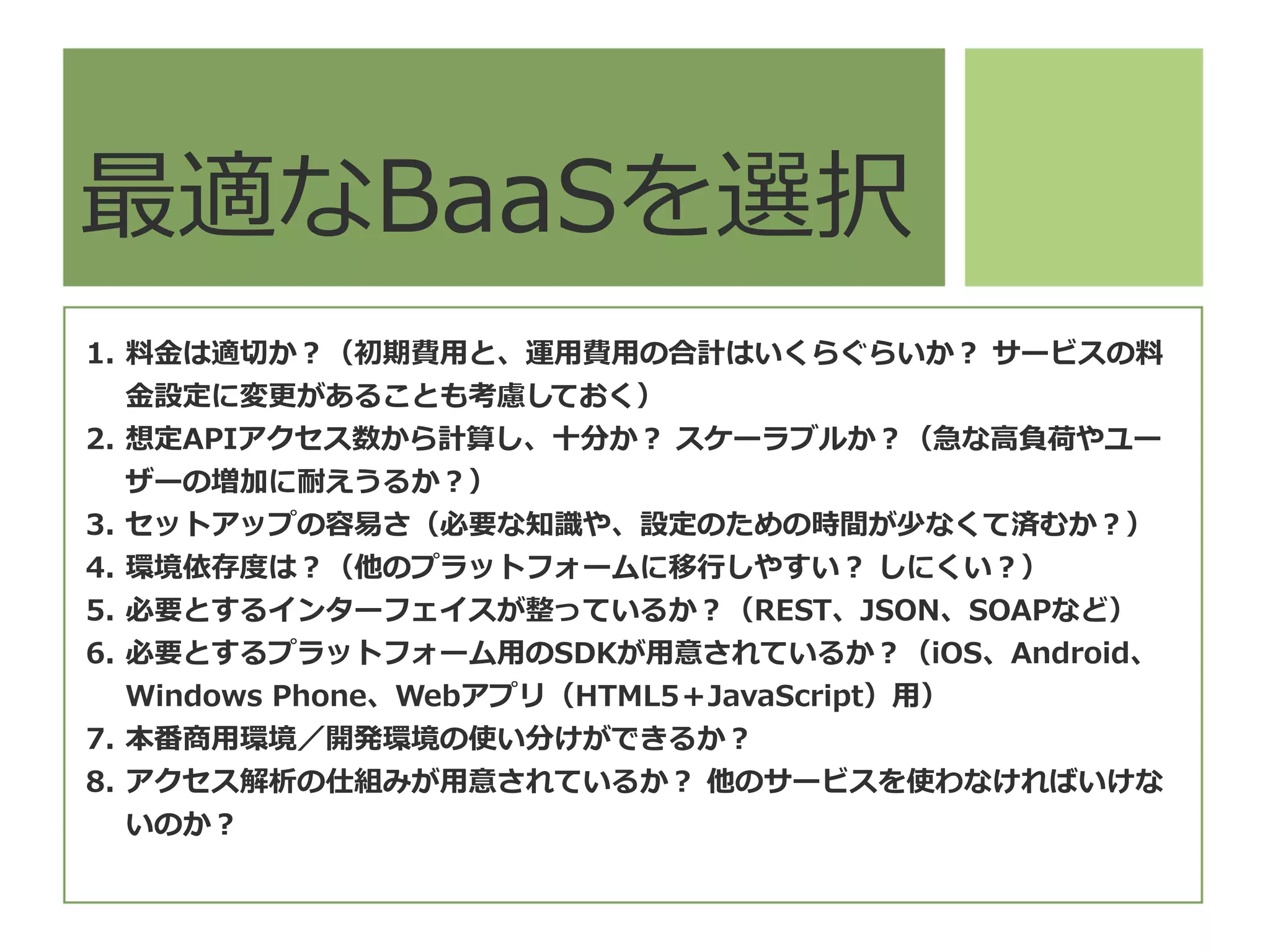 BaaS (Backend as a Service) | PPT