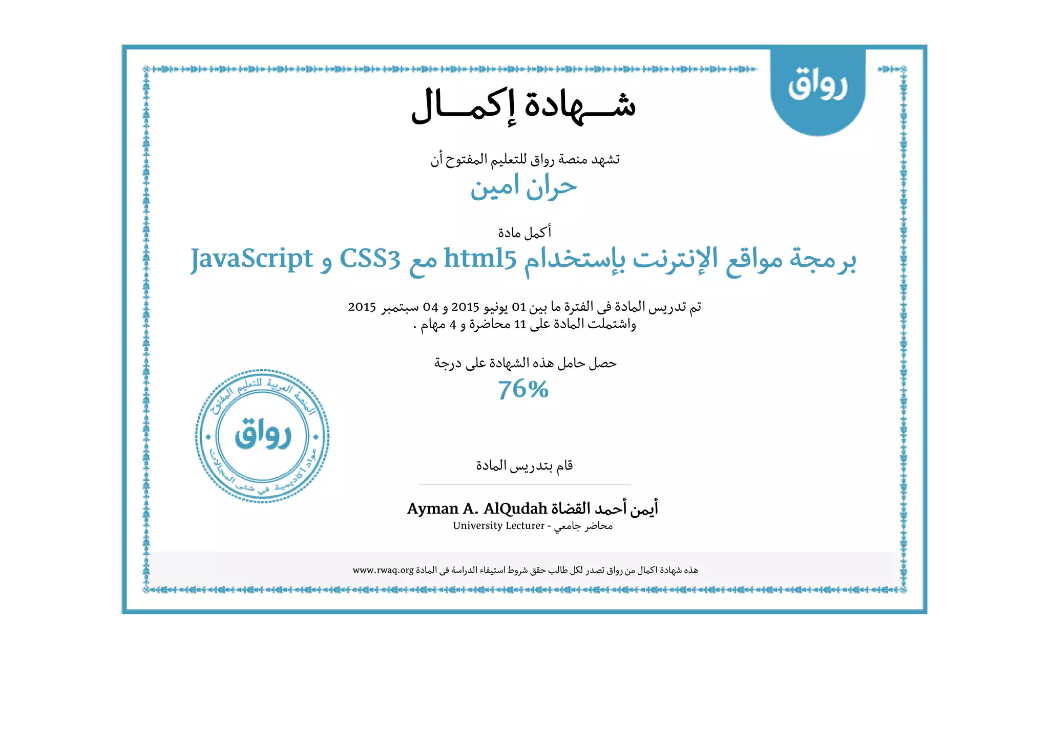 Html5 css3-js certificate رواق | PPT