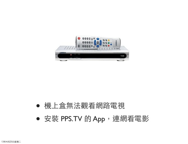 讓 HTML5 走進 IPTV Framework | PDF