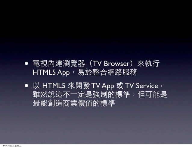 讓 HTML5 走進 IPTV Framework | PDF