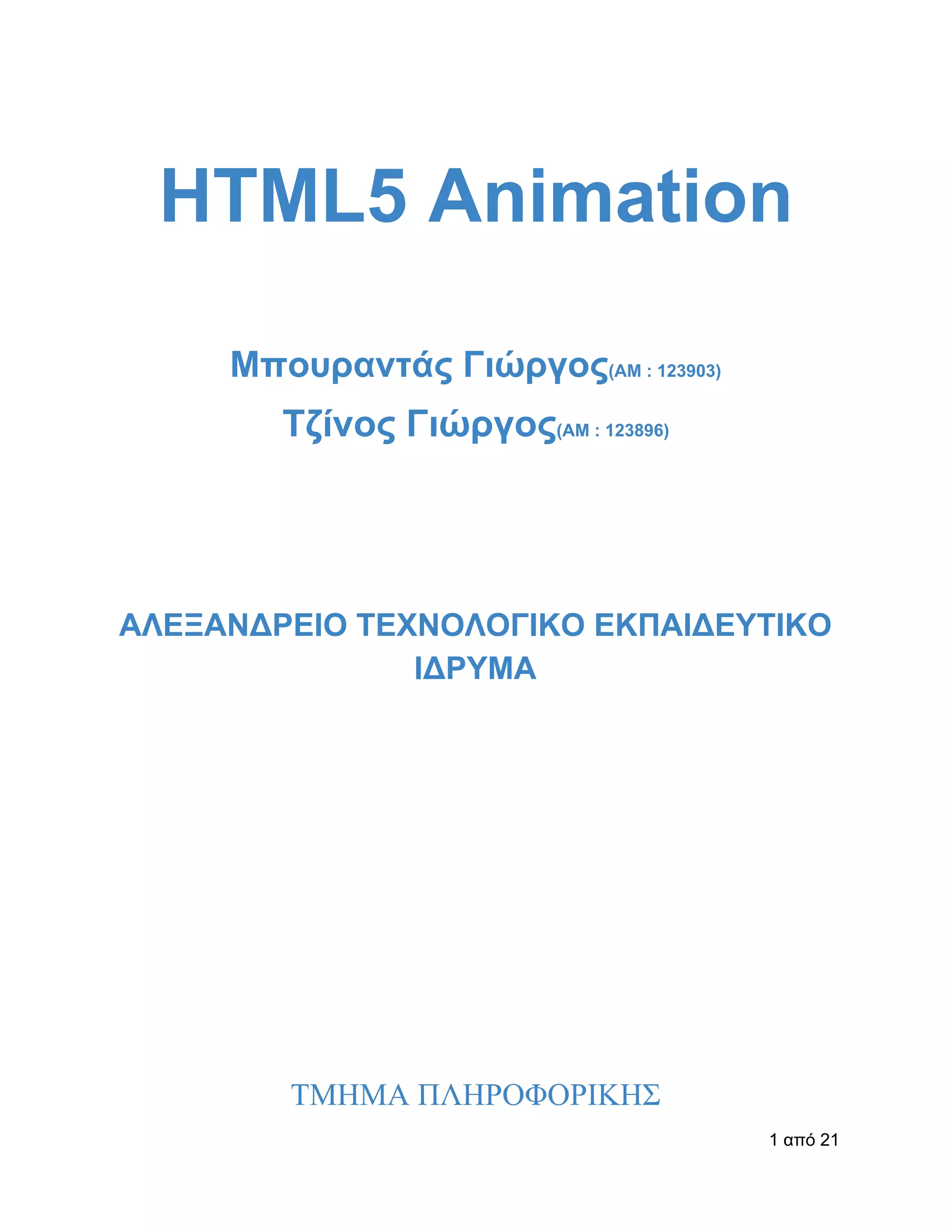 Html 5 Canvas (Some Animations) | PDF Html 5 Canvas (Some Animations) | PDF