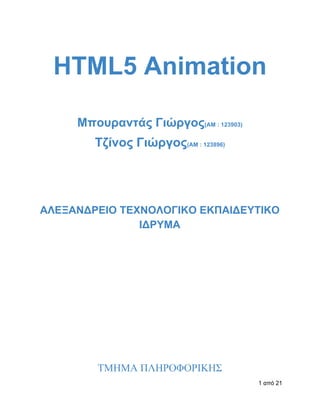 Html 5 Canvas (Some Animations) | PDF