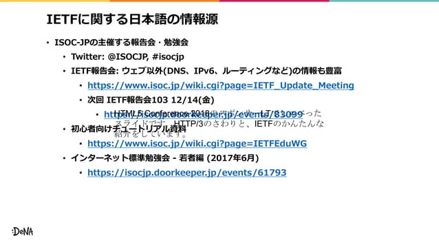 IETF103の話題から (HTML5 Conf 2018) | PPT
