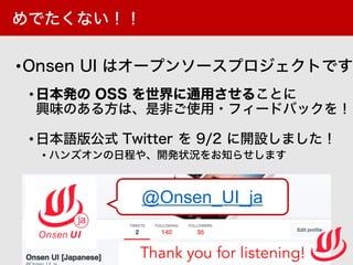 Onsen UI の最近とこれから 〜 国内サポートはじめました | PPT