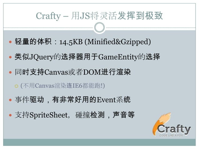 component based html5 game engine | PPT