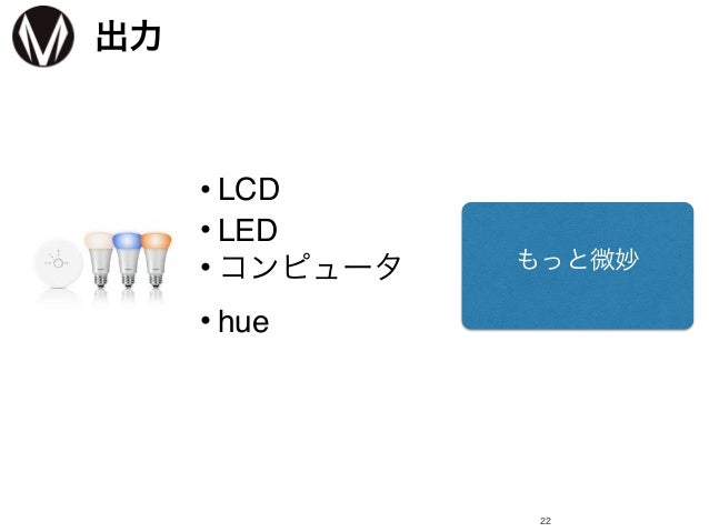 HTML5/JS勉強会「HTML5/JavaScript ではじめるIoT」