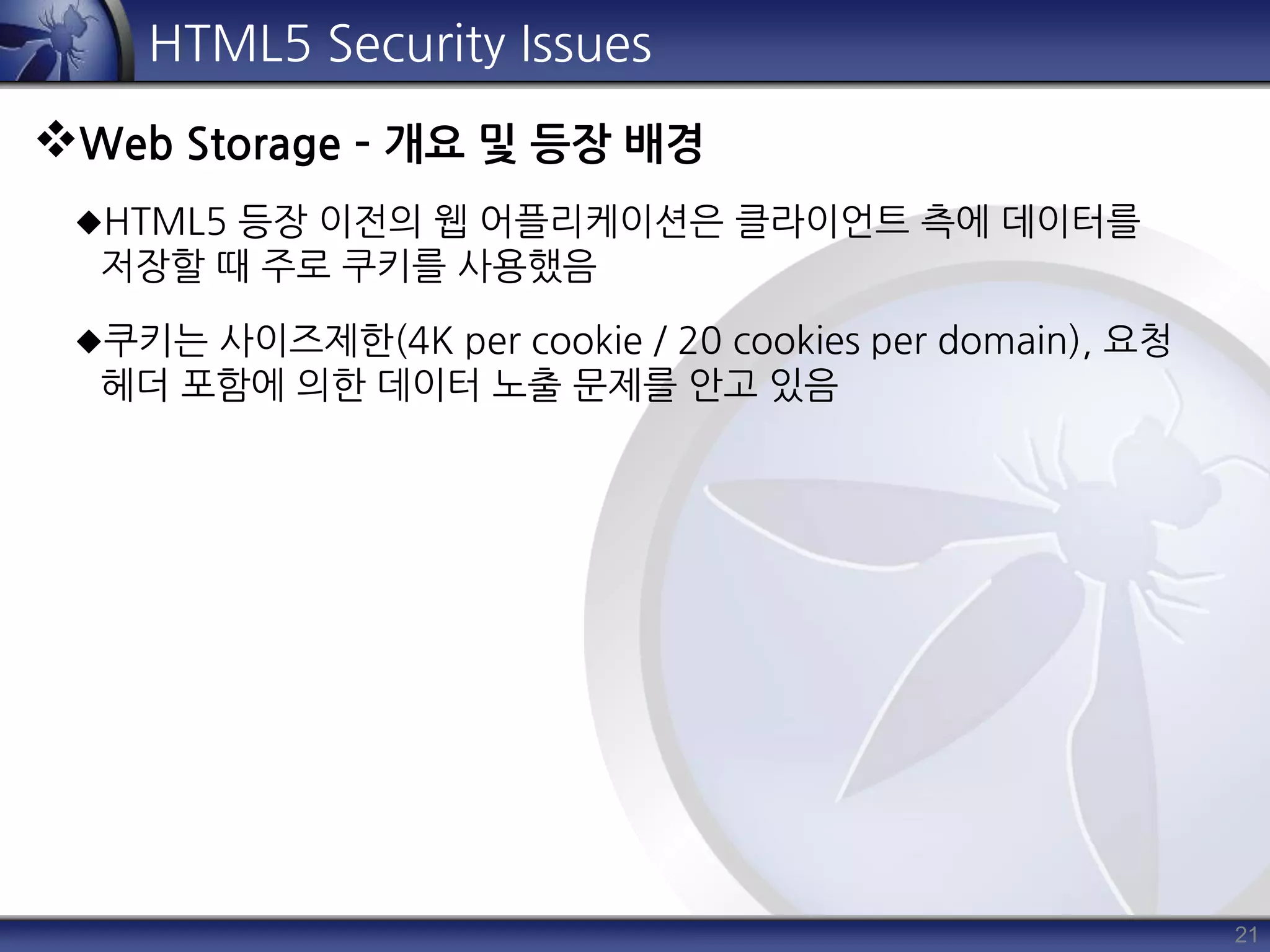 HTML5_security_(next_generation_threats) | PPT