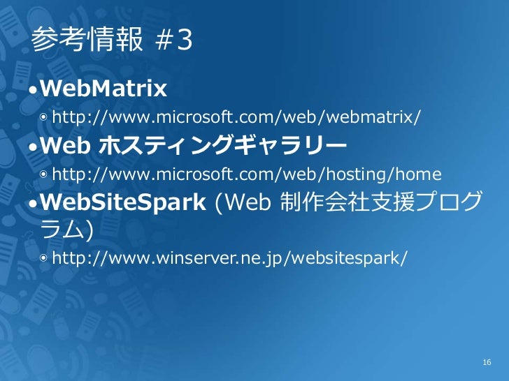 Visual Web Developer 2010 とExpression Web 4 で構築する HTML5 と JavaScript