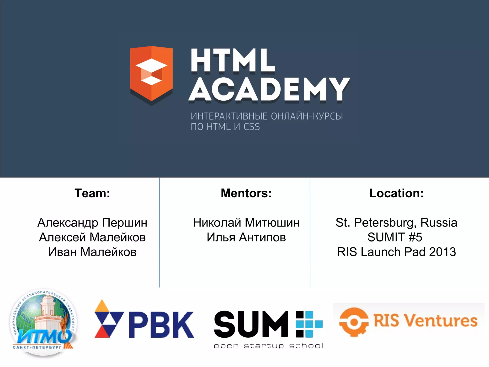 Htmlacademy | PPT