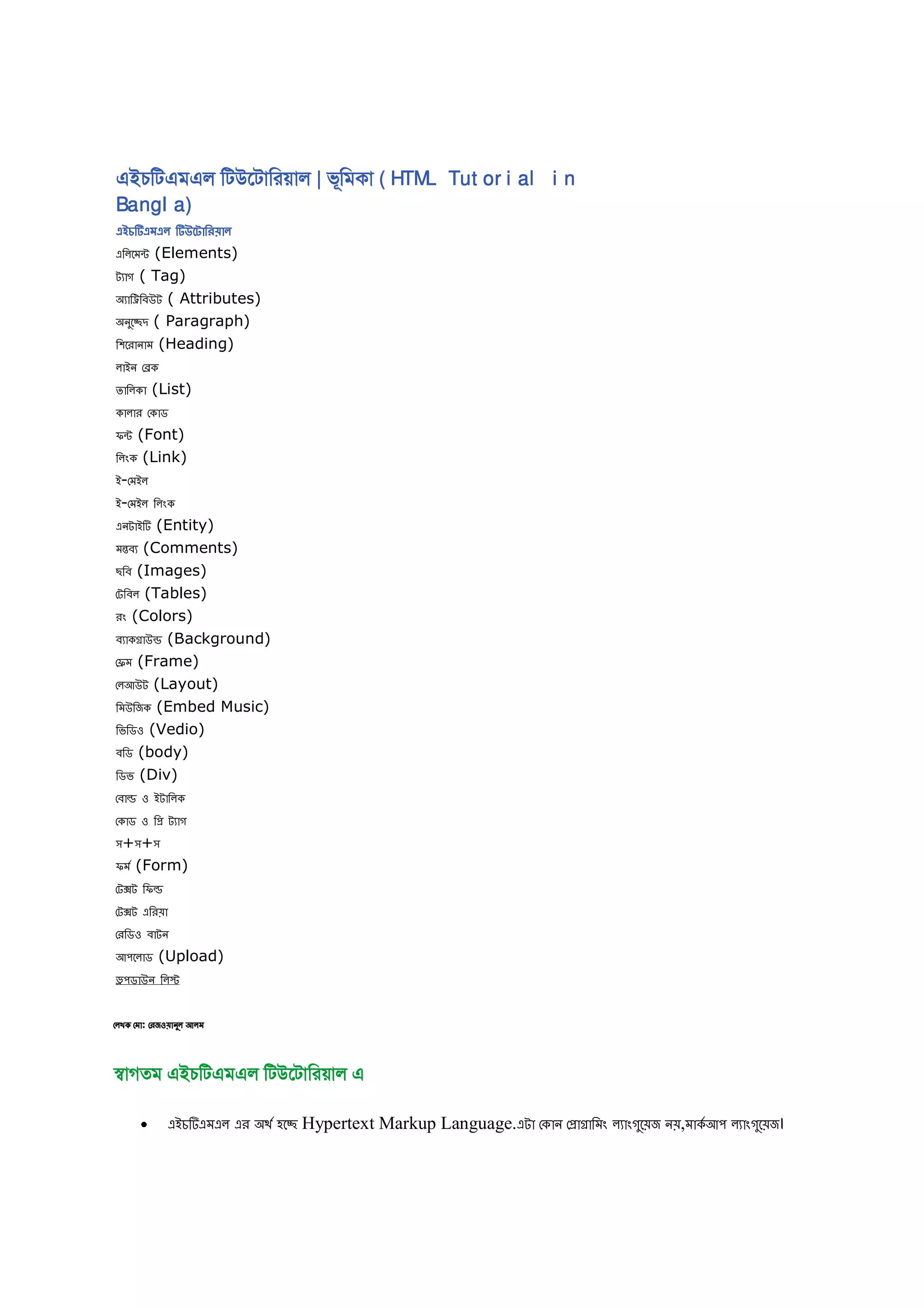 Bangla HTML Tutorial | PDF