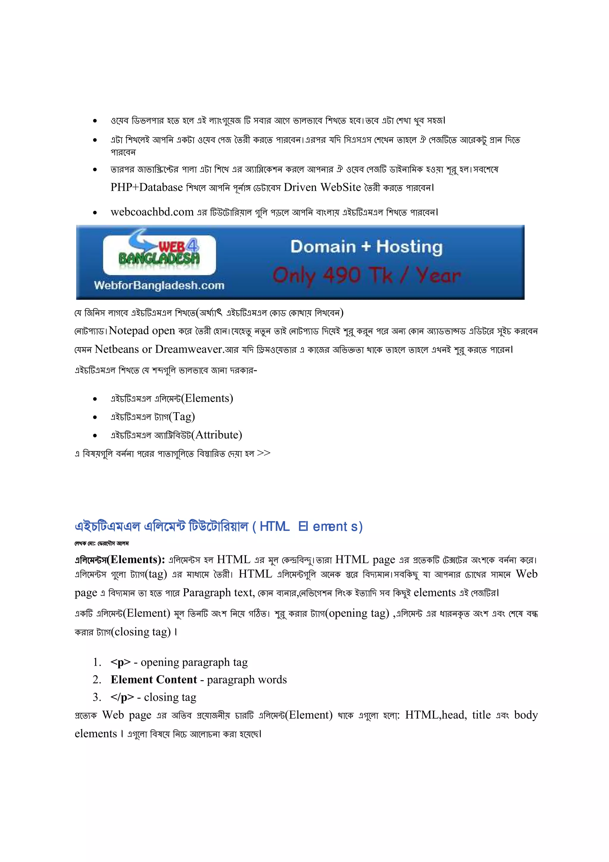 Bangla HTML Tutorial | PDF