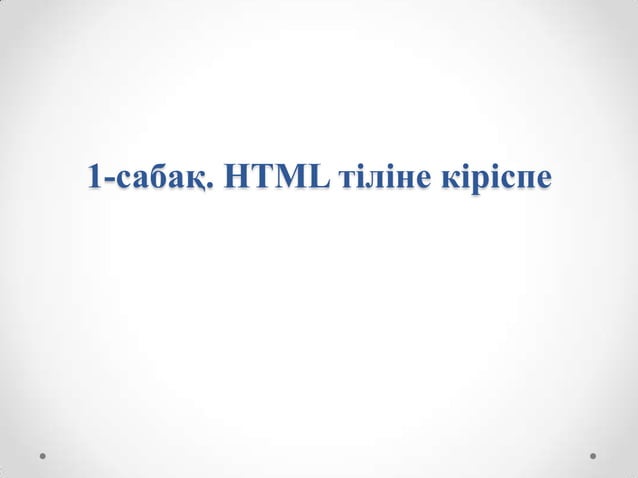 Html css | PPT
