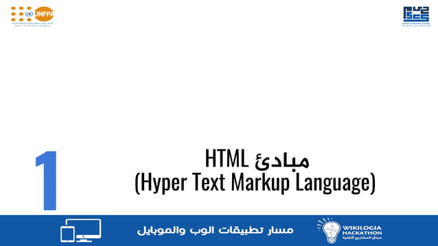 تعلم HTML CSS و JavaScript | PPT