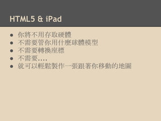 Html geolocation | PPT