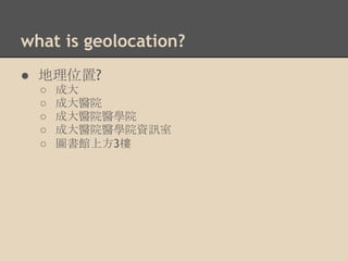 Html geolocation | PPT