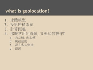 Html geolocation | PPT