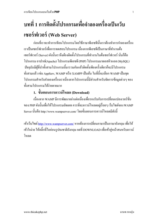 HTML PHP MySQL สำหรับเว็บโปรแกรมเมอร์มือใหม่ | PDF