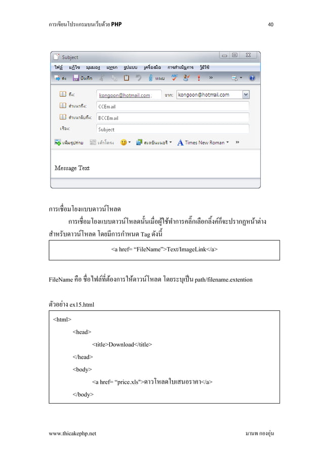 HTML PHP MySQL สำหรับเว็บโปรแกรมเมอร์มือใหม่ | PDF