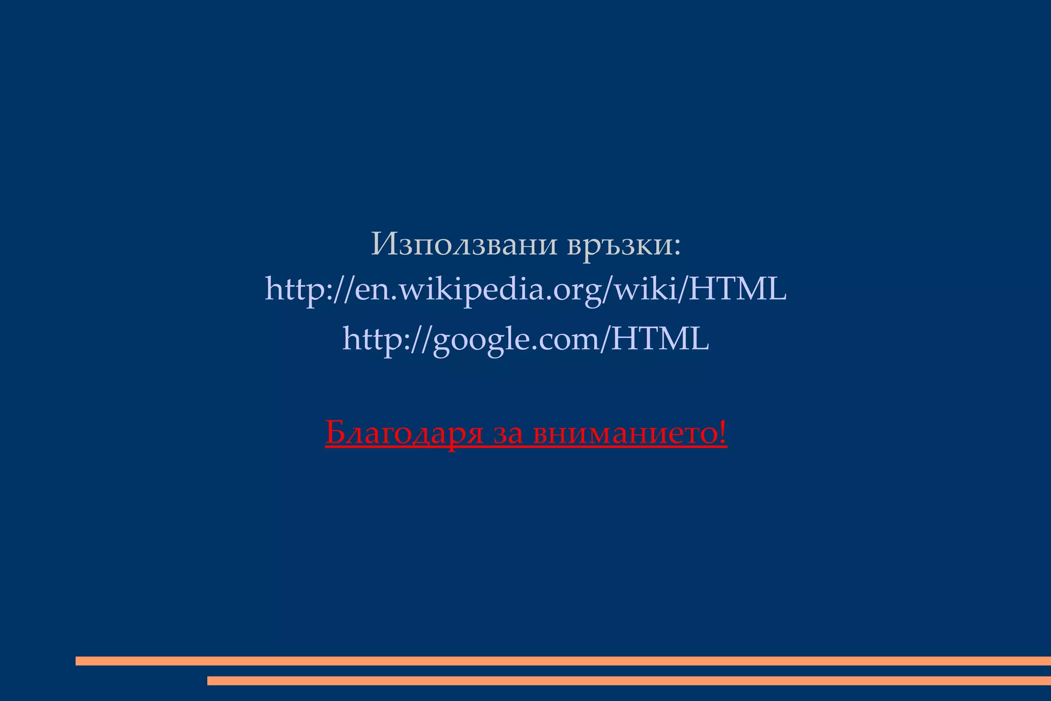 Html presentation | PPT