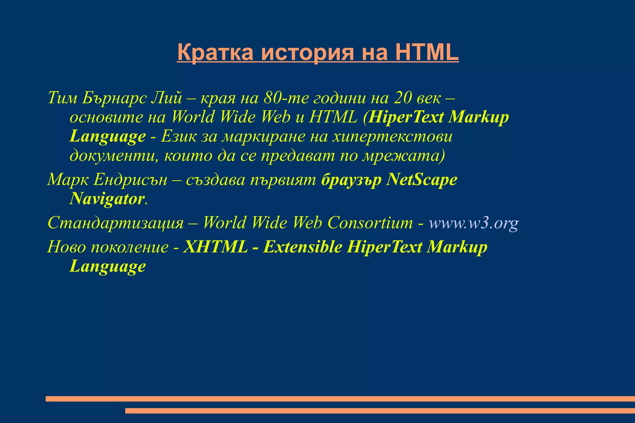 Html presentation | PPT