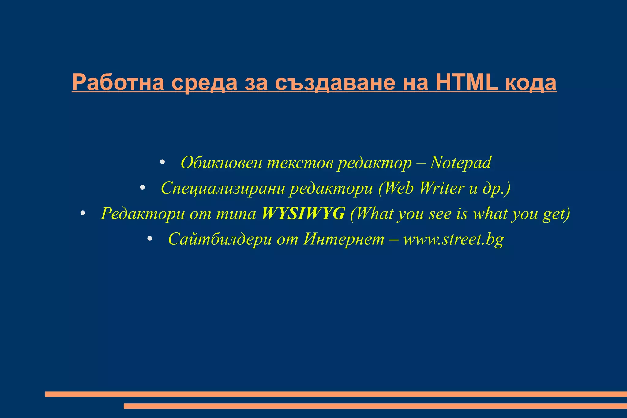 Html presentation | PPT