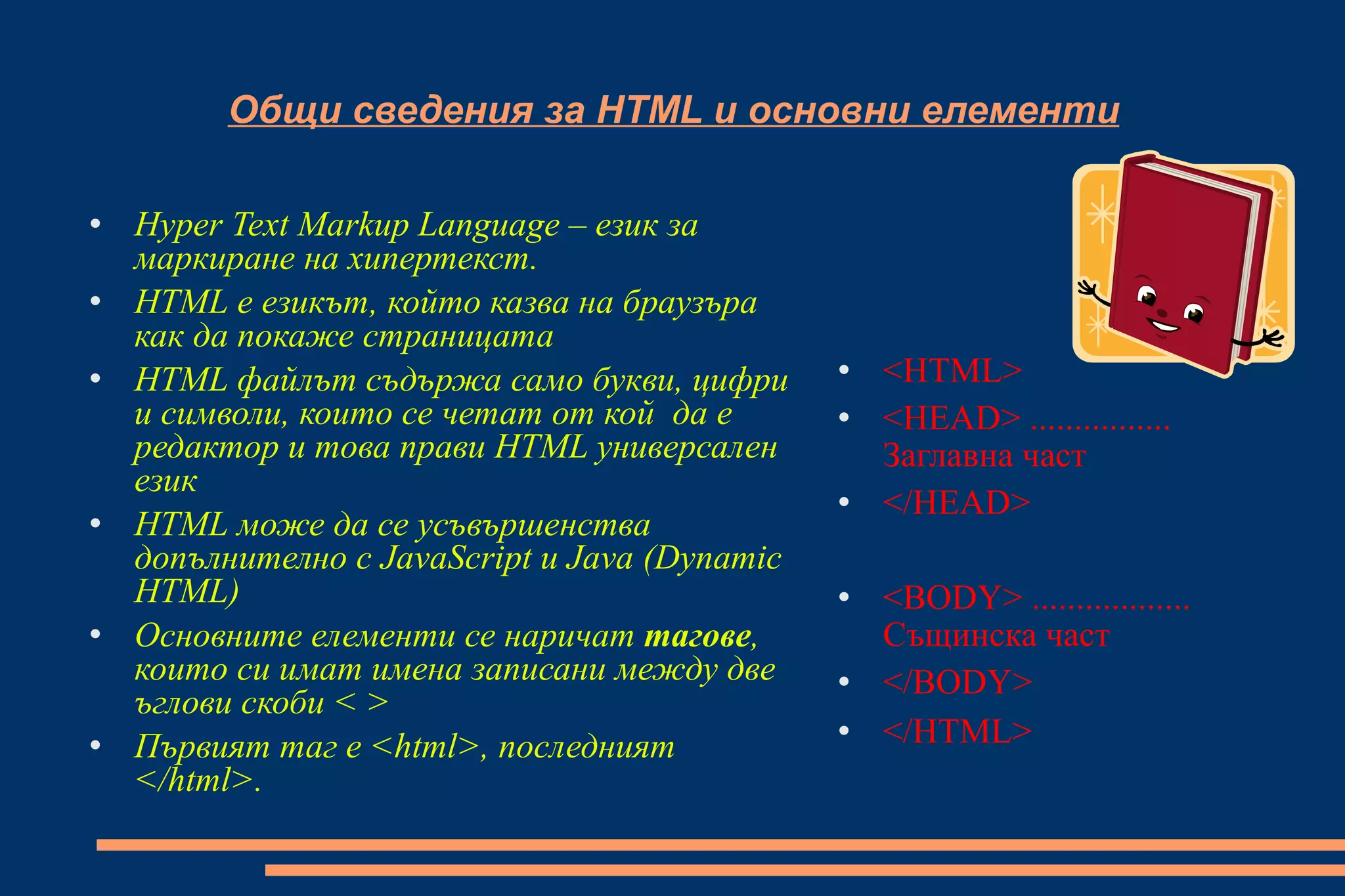 Html presentation | PPT