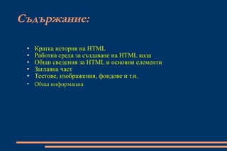 Html presentation | PPT
