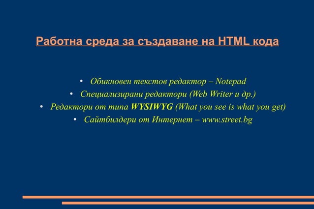 Html presentation | PPT