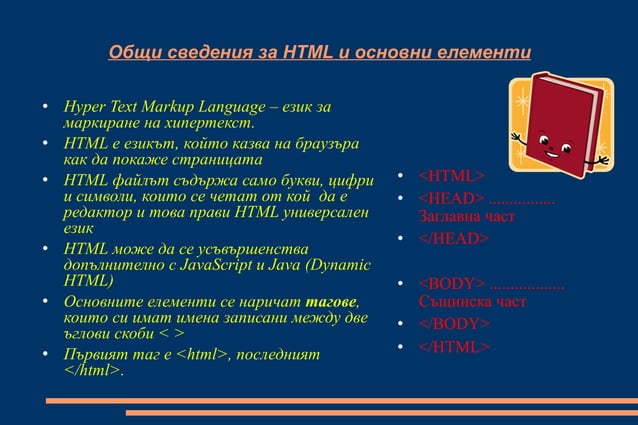 Html presentation | PPT