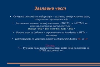 Html presentation | PPT