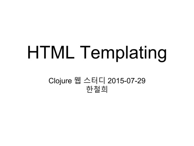 Luminus : Html templating | PPTX