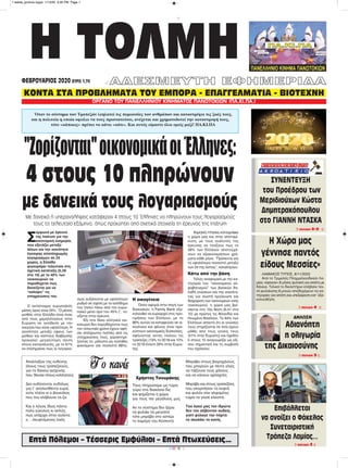 Η ΤΟΛΜΗ ΦΕΒΡΟΥΑΡΙΟΣ 2020 | PDF