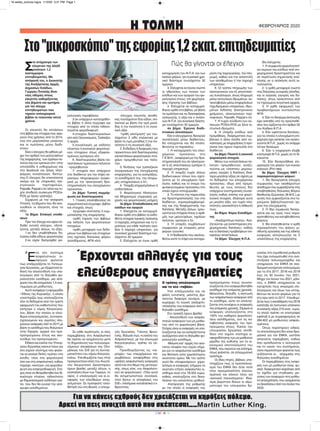 Η ΤΟΛΜΗ ΦΕΒΡΟΥΑΡΙΟΣ 2020 | PDF