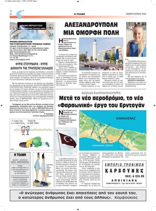 Η ΤΟΛΜΗ ΦΕΒΡΟΥΑΡΙΟΣ 2020 | PDF