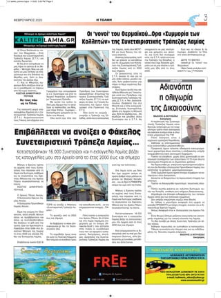 Η ΤΟΛΜΗ ΦΕΒΡΟΥΑΡΙΟΣ 2020 | PDF