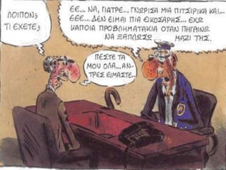 Η ΤΡΙΤΗ ΗΛΙΚΙΑ | PPT