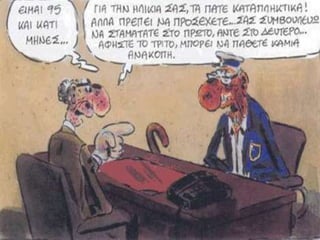 Η ΤΡΙΤΗ ΗΛΙΚΙΑ | PPT