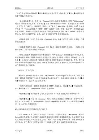 Http协议中文版 Cn | PDF