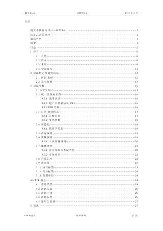 Http协议(rfc2616)中文版 | PDF