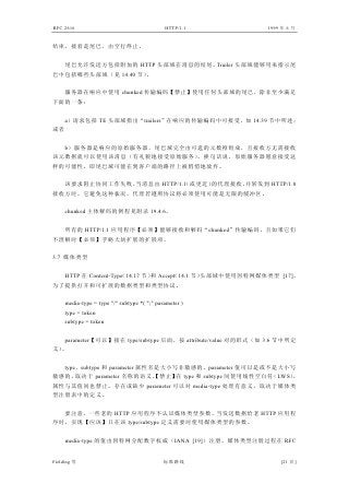 Http协议(rfc2616)中文版 | PDF