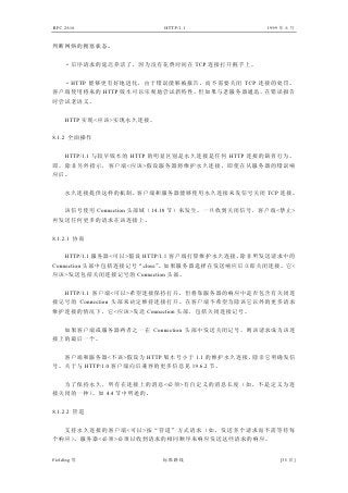 Http协议(rfc2616)中文版 | PDF