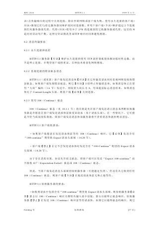 Http协议(rfc2616)中文版 | PDF