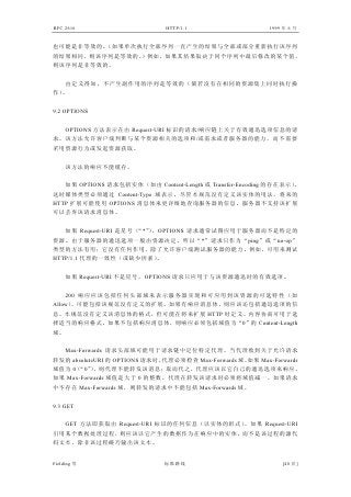 Http协议(rfc2616)中文版 | PDF