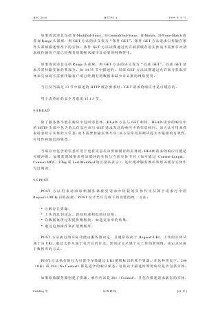 Http协议(rfc2616)中文版 | PDF