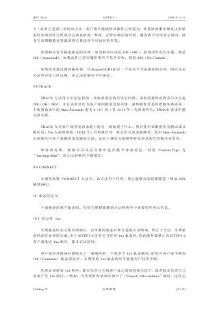 Http协议(rfc2616)中文版 | PDF