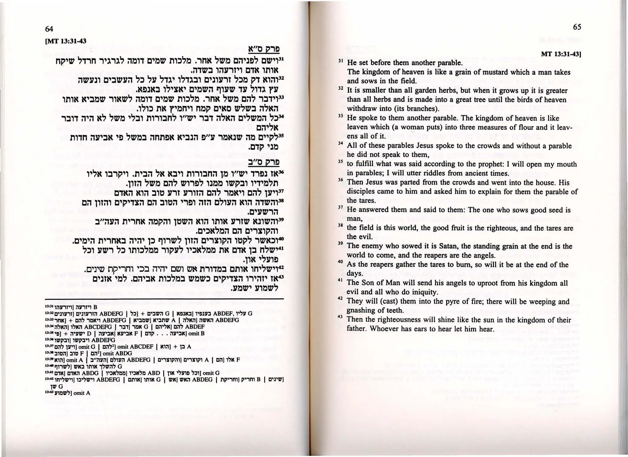 Hebrew Gospel of Matthew by George Howard | PDF