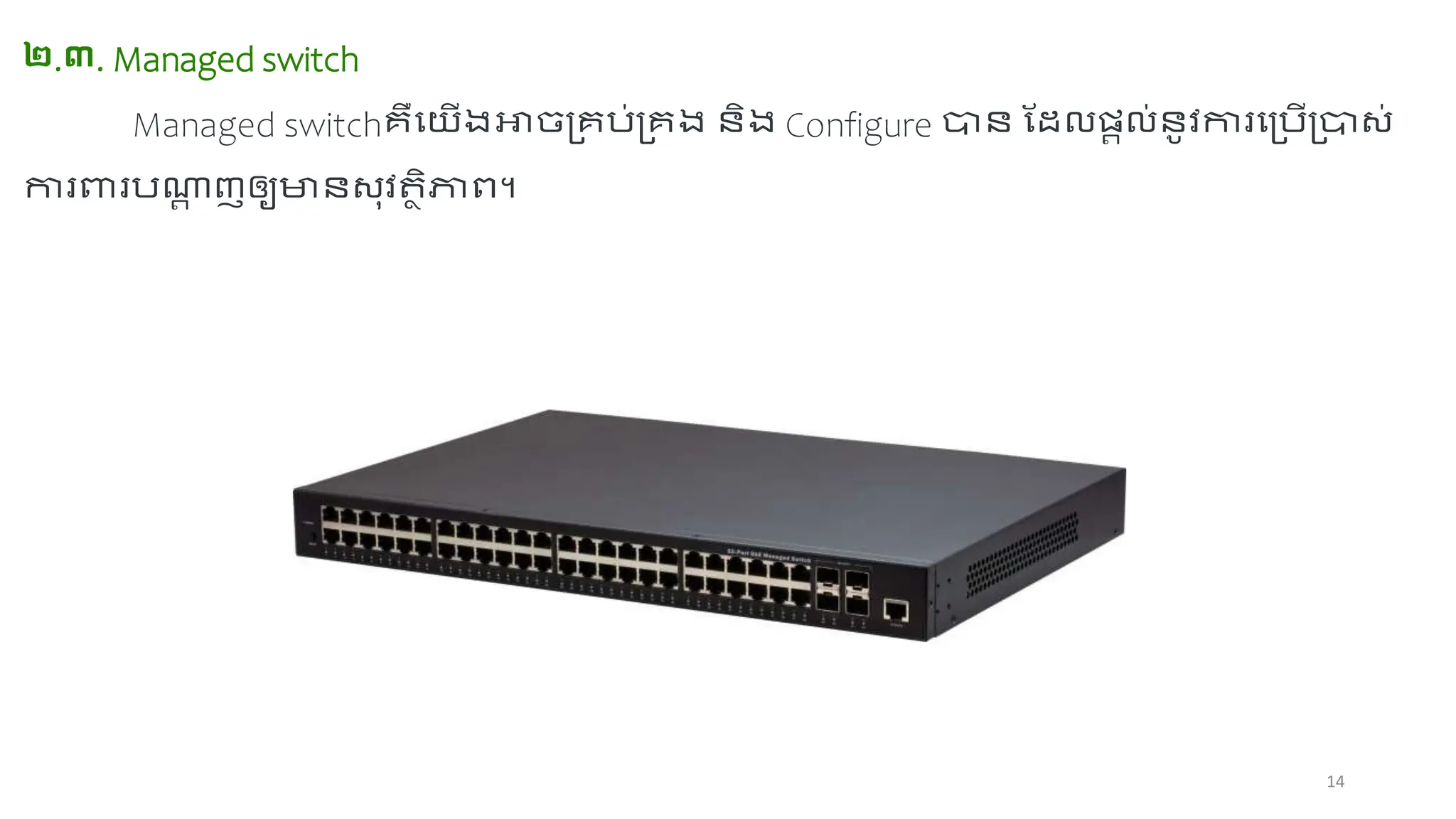 hub vs switch vs router.pptx