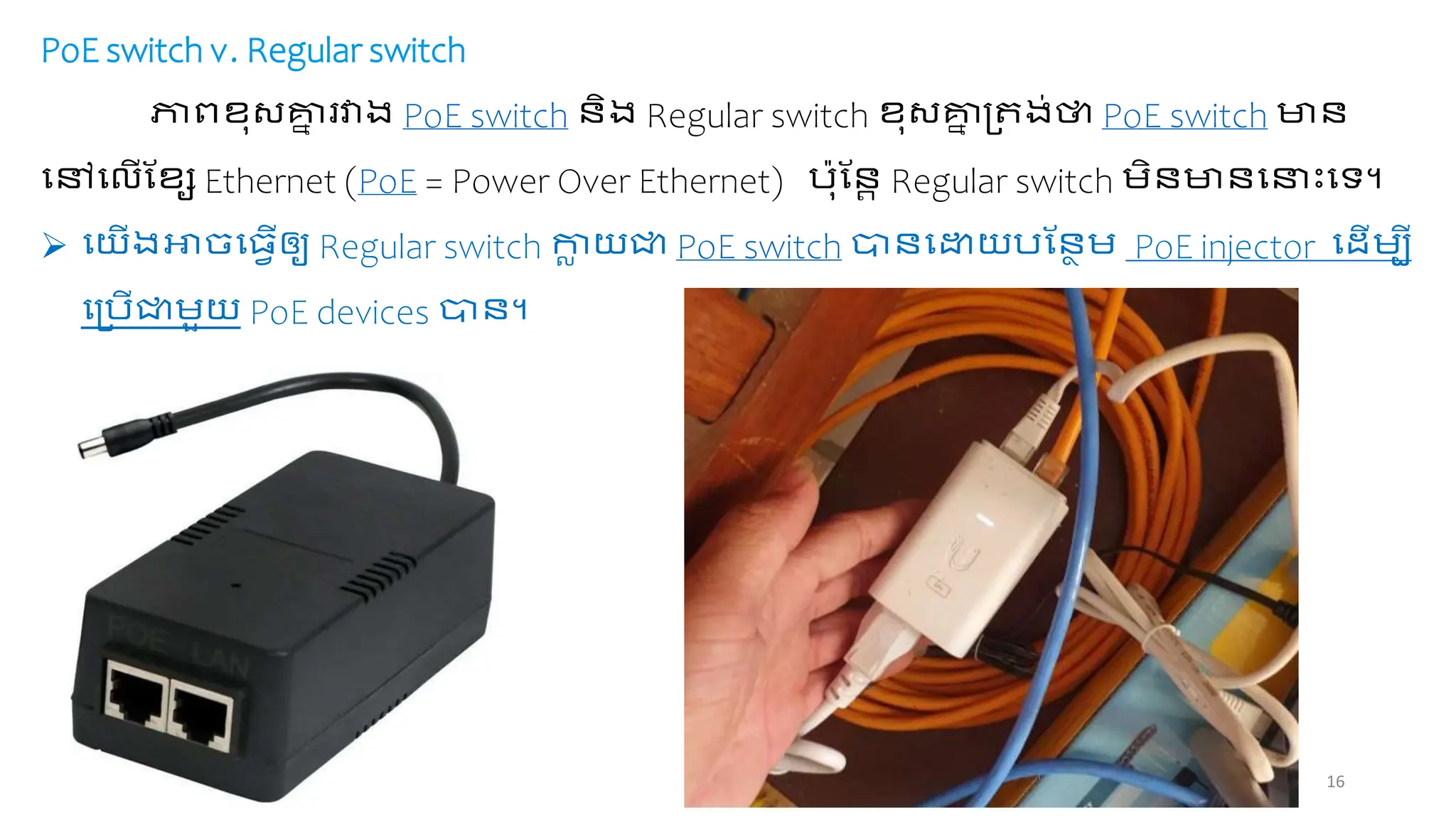 hub vs switch vs router.pptx