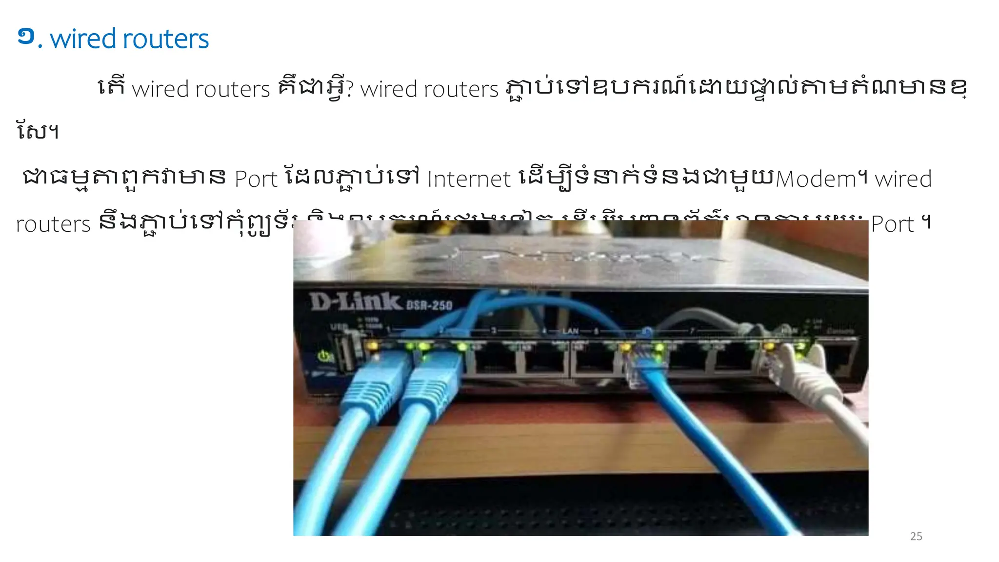 hub vs switch vs router.pptx